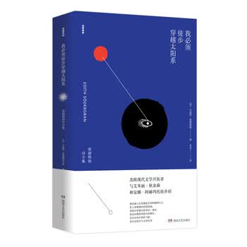 我必须徒步穿越太阳系