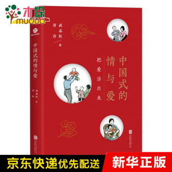 中国式的情与爱