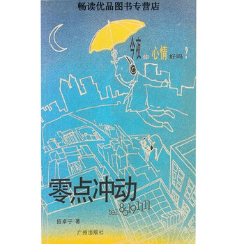 零点冲动 招卓宁