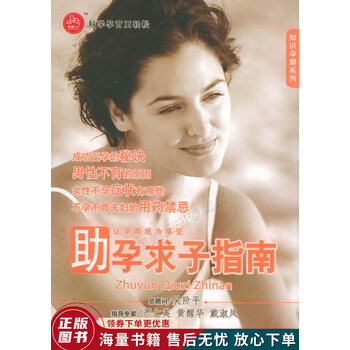 知识孕期系列:助孕求子指南