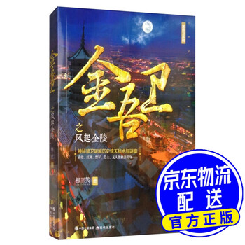 金吾卫之风起金陵/金吾卫系列