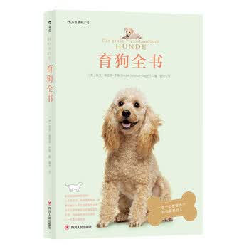 育狗全书【正版图书】