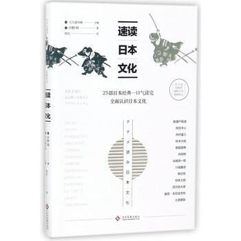 速读日本文化