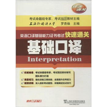 基础口译 