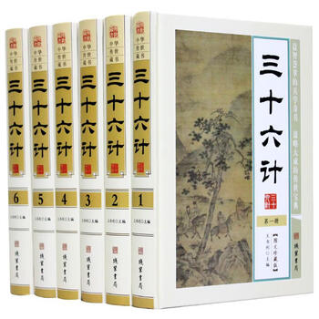 三十六计 王书利 主编