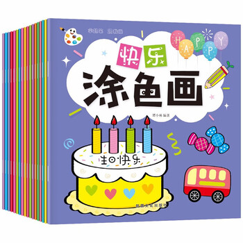 宝宝涂色书全18册 0-2岁幼儿画画书少儿绘画启蒙画画本 涂色书3-6岁儿童画册 儿童早教启蒙益智书