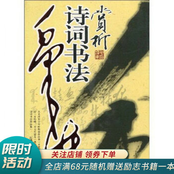 毛泽东诗词书法赏析
