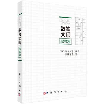 数独大师提高篇