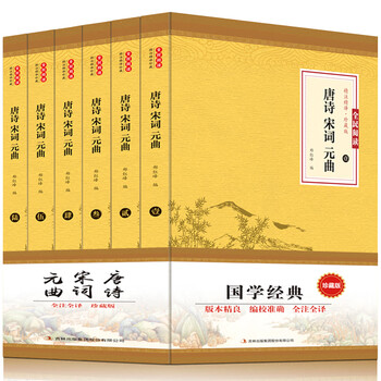 唐诗宋词元曲正版全集 套装6册中国古诗词三百首鉴赏辞典生僻字注释精译全本古代古典诗词大会国学经典全套