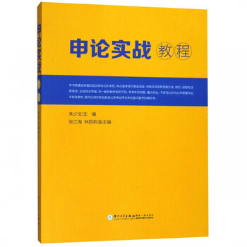 申论实战教程