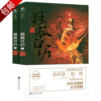 古代言情小说书籍 独孤皇后（上下） （定价79.8）