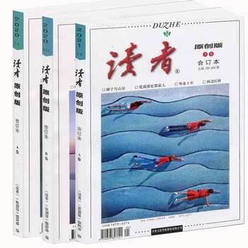读者原创版2020年A卷+.B卷 177-188期 全2卷+读者原创版2021年A卷189-204期   全三册