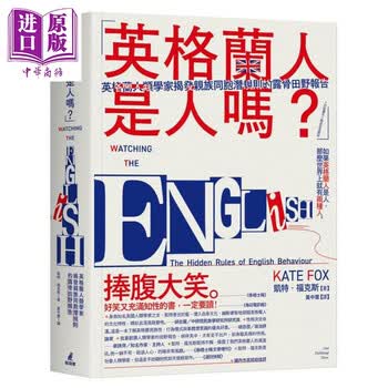 英格兰人是人吗 英格兰人类学家揭发亲族同胞潜规则的露骨田野报告 港台原版 Kate Fox 猫头鹰