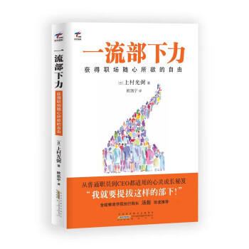 部下力：获得职场心所欲的自由