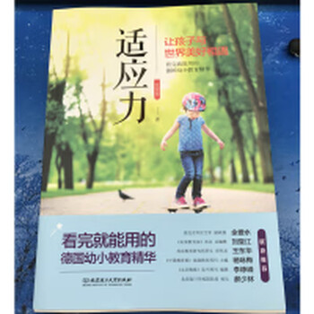 适应力-让孩子与世界美好相遇