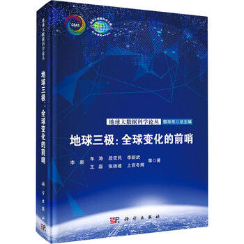 地球三极:全球变化的前哨 图书