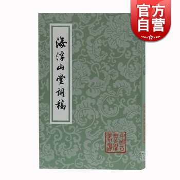 海浮山堂词稿(平) 冯惟敏 著 上海古籍出版社