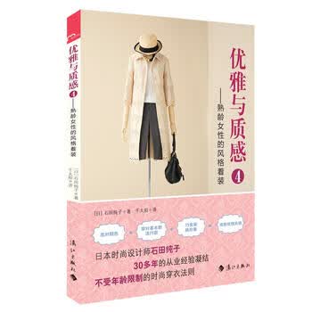 优雅与质感4 ——熟龄女性的风格着装
