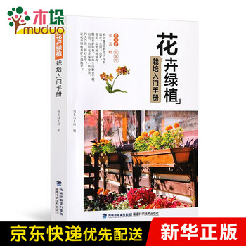 花卉绿植栽培入门手册