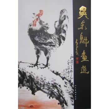 吴东魁画选 吴东魁绘 历史 9787102045610