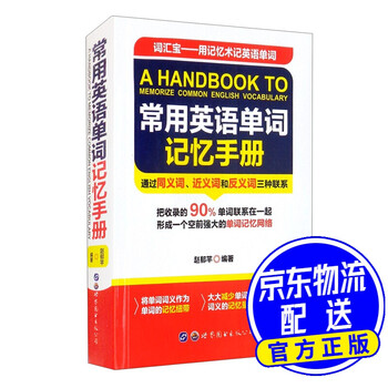 常用英语单词记忆手册