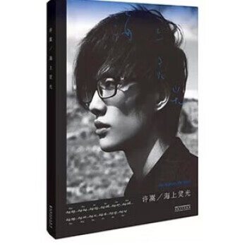 海上灵光【正版图书】