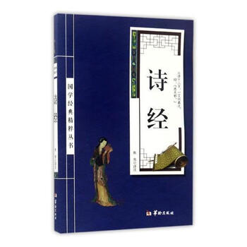 诗经  焦亮注  华龄出版社  国学/古籍 书籍