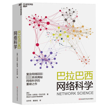 【新华正版】巴拉巴西网络科学