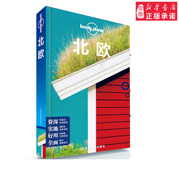 LP 北欧 孤独星球旅行指南 第三版 冰岛 丹麦 根本哈根 瑞典 挪威 芬兰 斯奈山半岛 奥斯陆