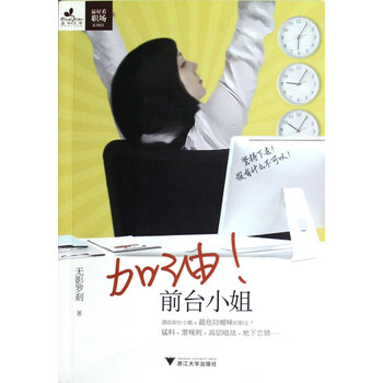 加油前台小姐/最好看职场系列