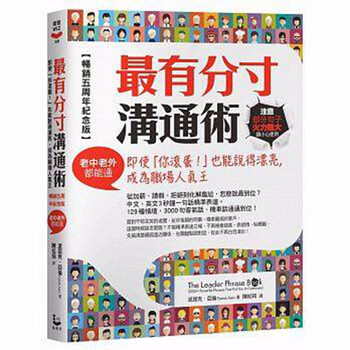 现货台版 *有分寸沟通术 五周年纪念版 社交技巧类