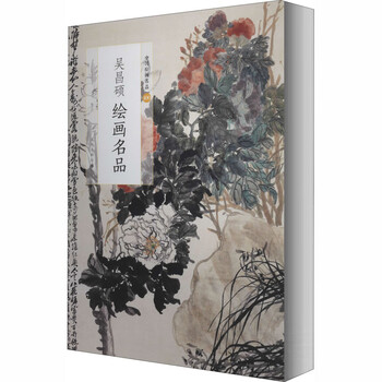 吴昌硕绘画名品