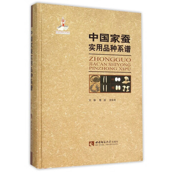 中国家蚕实用品种系谱(精)