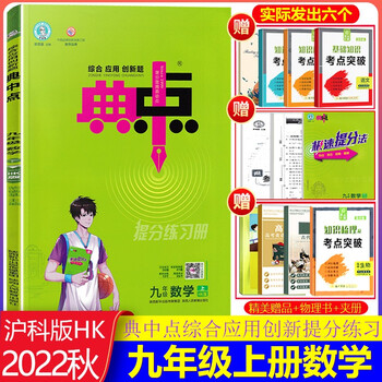 2022秋典中点九年级数学上 沪科版 初中初三数学思维训练课内教辅试题训练作业本专项训练资料书