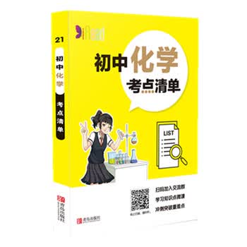 考点清单-化学(初中/九年级)