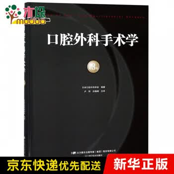 口腔外科手术学(第3卷)(精)