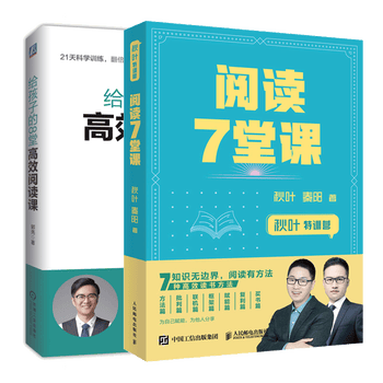 秋叶特训营 阅读7堂课+给孩子的8堂阅读课书籍