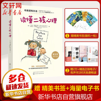 读懂二孩心理