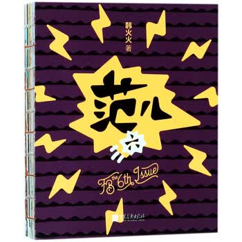 范儿(6)