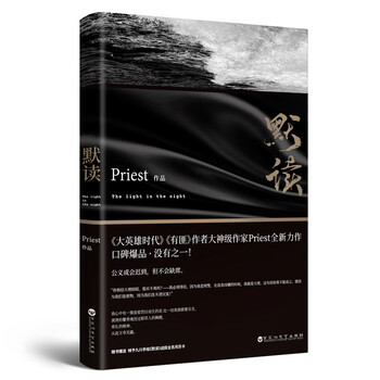 【礼盒版】默读全集 123全套大结局 全三册套装 Priest侦探悬疑小说 默读1