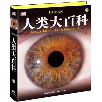   人类大百科9787540563363新世纪