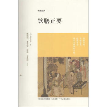 饮膳正要