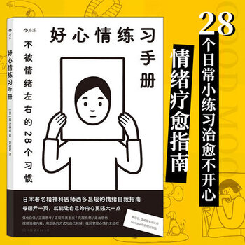 好心情练习手册