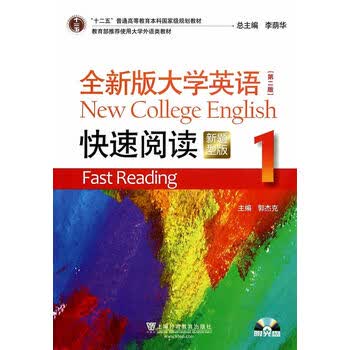 快速阅读1 郭杰克 上海外语教育出版社
