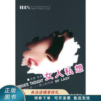 女人私想