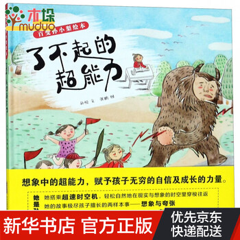 了不起的超能力(精)/百变孙小梨绘本