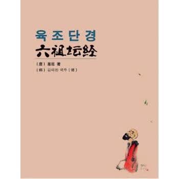 六祖坛经：汉、朝