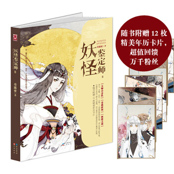 妖怪鉴定师II 奇露亚 长江出版社