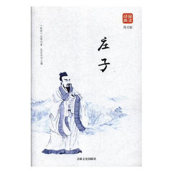 包邮：庄子 哲学/宗教 道家  图书