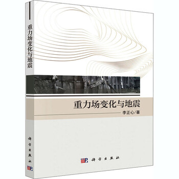 重力场变化与地震